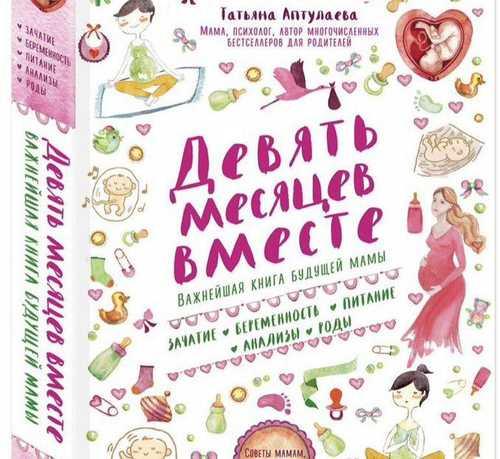 Девять месяцев вместе Аптулаева