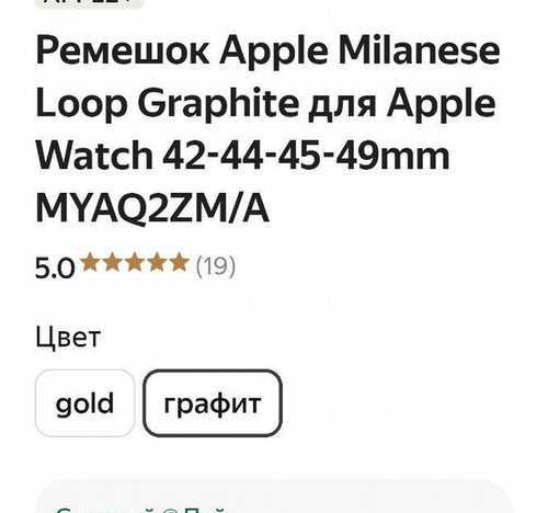 Браслет для Apple Watch 44