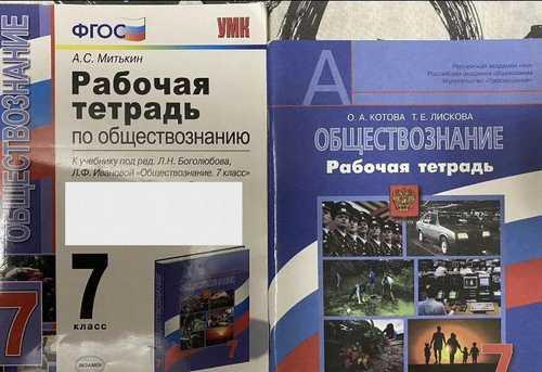 Учеб. и раб. тет. по обществознанию 7-9 классы
