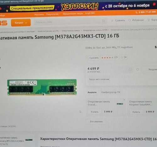 Оперативная память ddr4 16gb Samsung