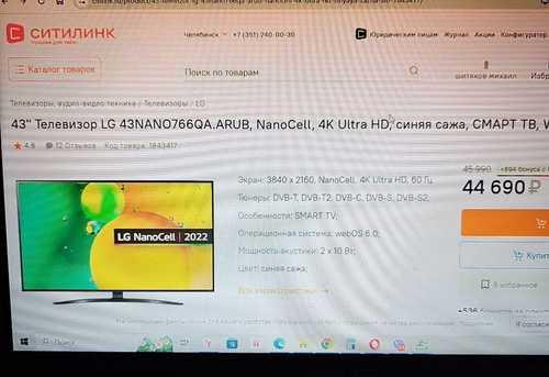 Новый телевизор lg 43nano766qa забираем с магазина