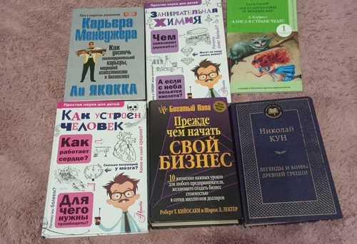 Книги по бизнесу, детские книги