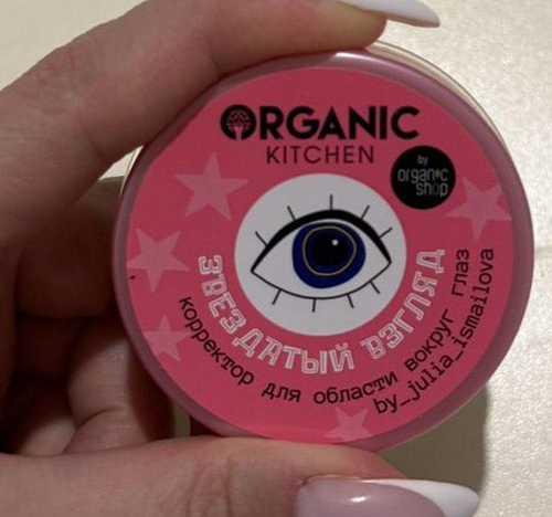 Звездатый взгляд Organic Kitchen (корректор)