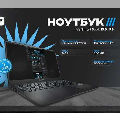 Ноутбук SmartBook i3 1250U DDR4 IPS