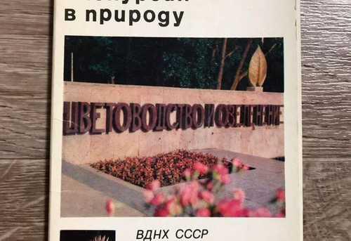 ВДНХ СССР. Комплект из 25 цветных открыток