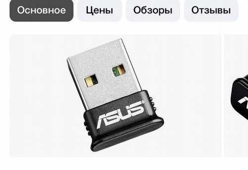 Bluetooth адаптер 4.0 asus