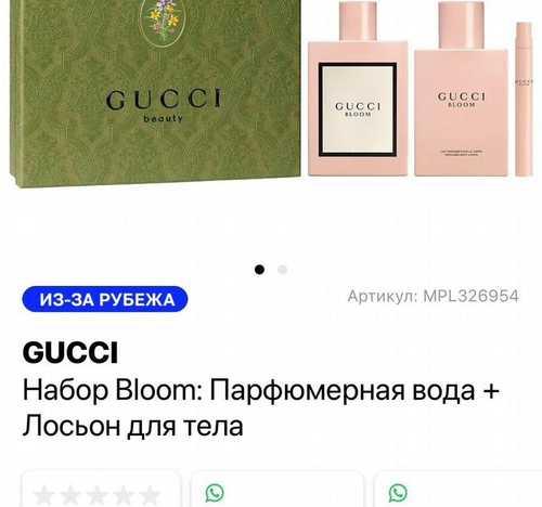 Новый Парфюмерный набор Gucci Bloom Оригинал