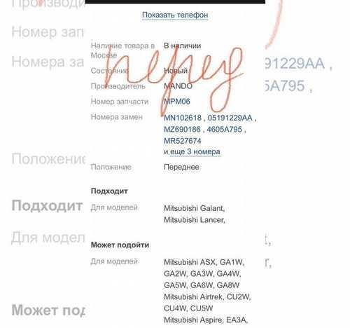 Комплект Колодки тормозные передние mitsubishi