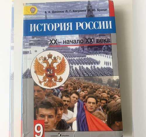 История России 9 класс