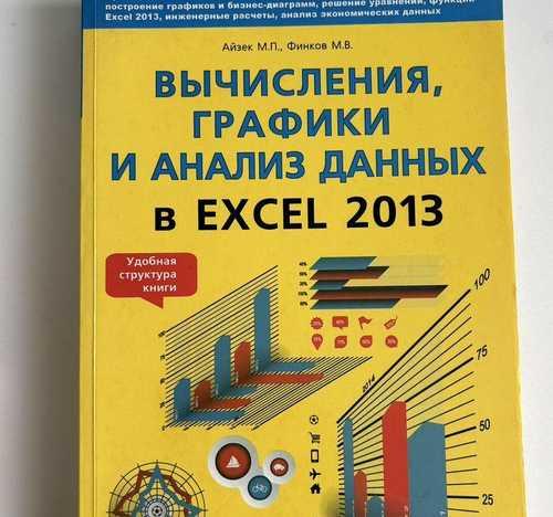 Учебник Excel