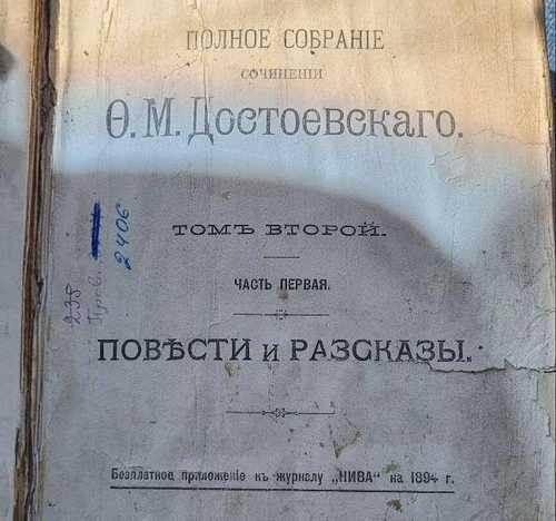 Книга "Полное собрание сочинений Достоевского"