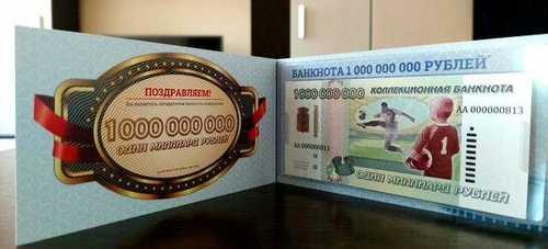 Коллекционная сувенирная банкнота 1 000 000 000