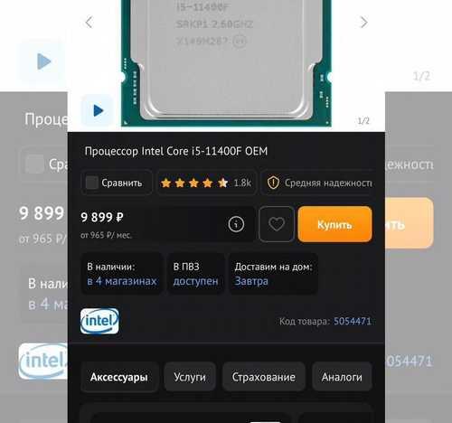 Процессор intel core i5 11400f