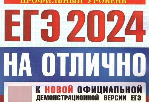 Учебник ЕГЭ 2024