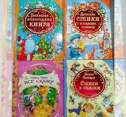 Детские книги. Сказки. Стихи