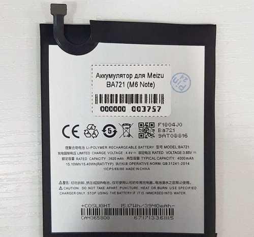Аккумлятор для Meizu BA721 (M6 Note)