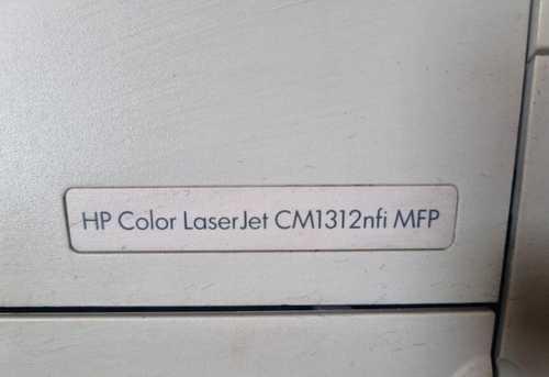 Мфу лазерное HP Color LaserJet CM1312nfi