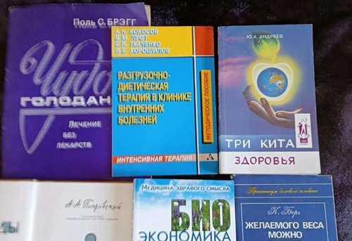 Книги про здоровье