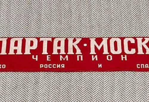 Шарф Спартак - Москва