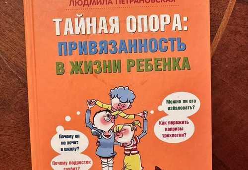 Книга тайная опора