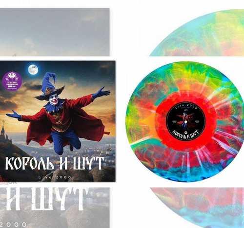 Король И шут - Live 2000 (Tie Dye Limited Vinyl)