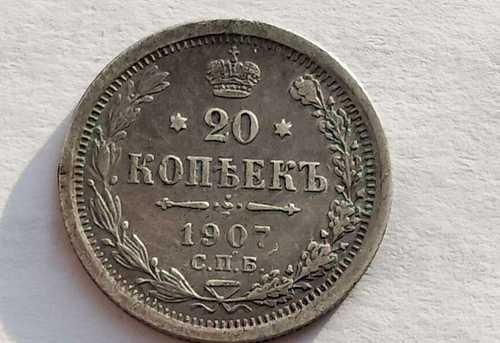 20 копеек 1907г. Николая II, AU