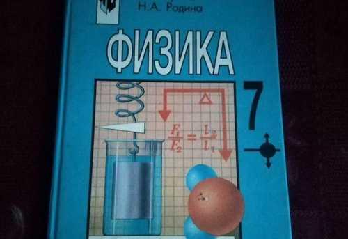 Учебник физика