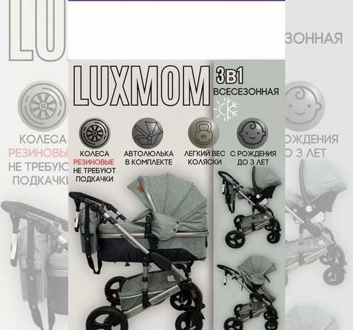 Коляска luxmom 3 в 1 558