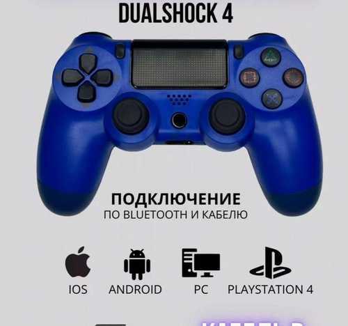 Джостик Sony PS4