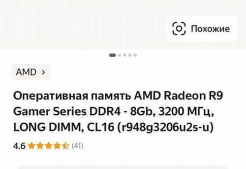 Оперативная память AMD Radeon R9
