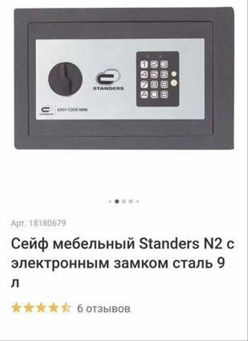 Сейф мебельный standers n2 электронный замок 16 л