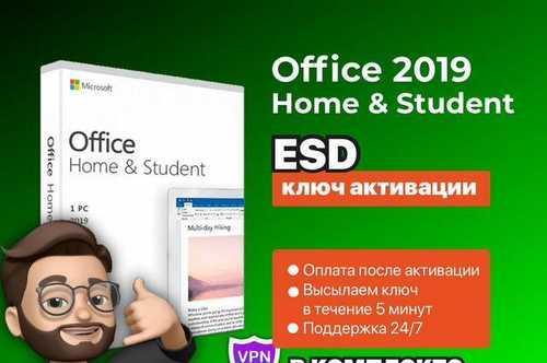 ключ для microsoft office 2019 home and student