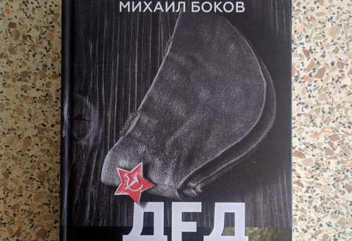 Книга по истории Великой Отечественной войны