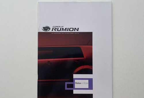 Дилерский каталог Toyota Corolla Rumion 2007