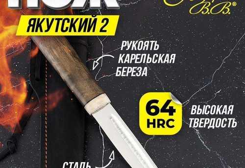 Нож Якутский 2 сталь Х12мф кованый дол рукоять кар