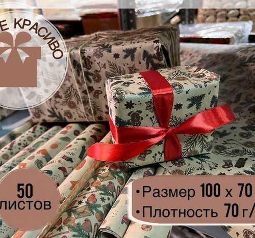 Упаковочная бумага 50 рулонов крфт