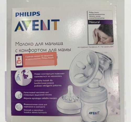 Молокоотсос avent ручной новый