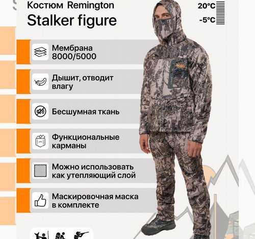 Костюм Remington Stalker figure