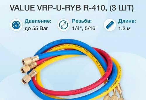Комплект заправочных шлангов Value VRP-U-RYB 120см