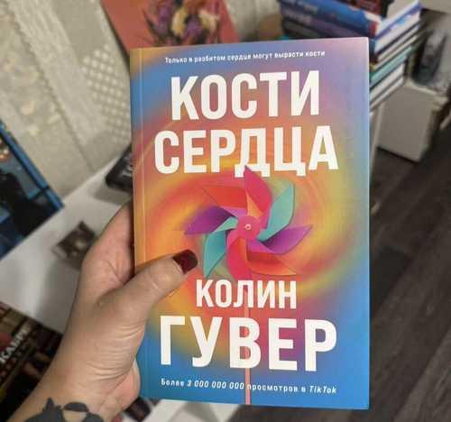 Колин Гувер