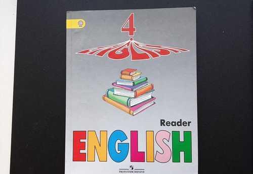 Верещагина английский 4 класс, Reader