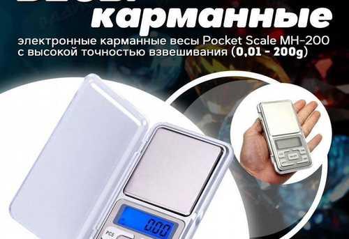 Весы электронные карманные 200г/0,01 г