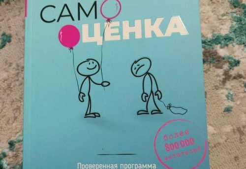 Самооценка