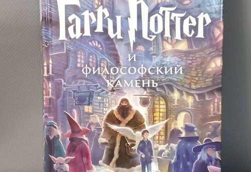 Книга "Гарри Поттер"