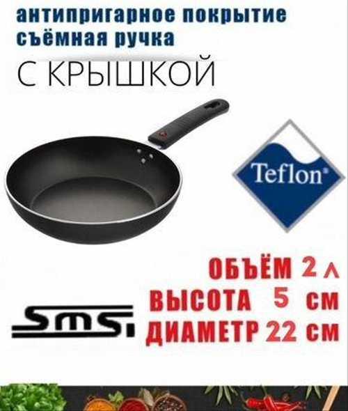 Сковорода "SMS" с тефлоновым покрытием 22 см