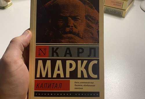 Капитал карл маркс книга