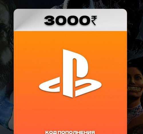 Карта активации PSN 3000 рупий