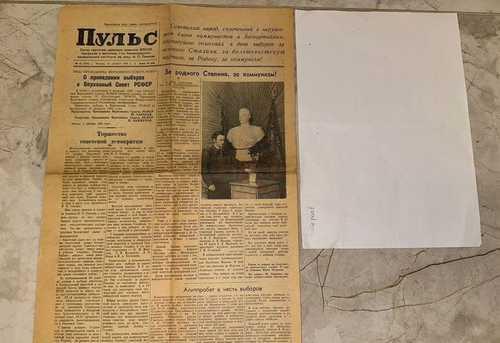 Газета "Пульс" 21 декабря 1950 Выборы Сталина, вс