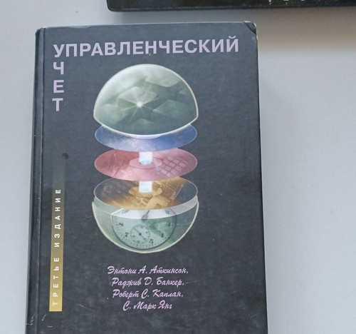 Учебник MBA по управленческому учету