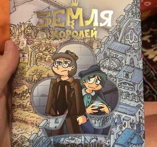 Книга земля королей 13 карт